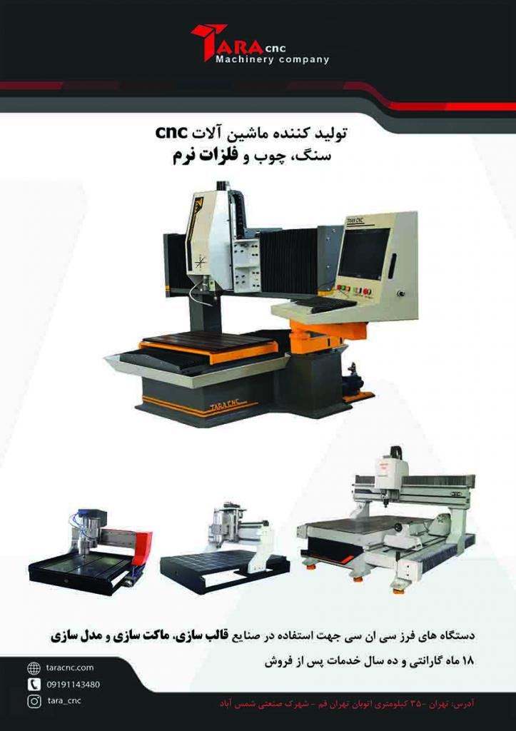 خدمات تراش Cnc و قطعه سازی کانون آکهی صنعت پایدار